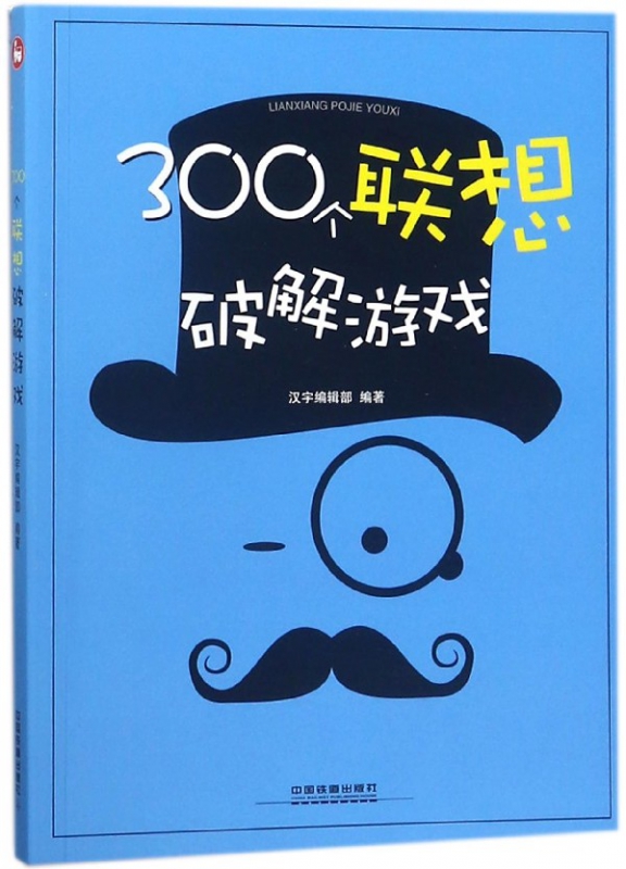 300个联想破解游戏