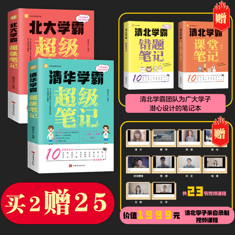 学霸驾到 全3册 清华北大学霸超级笔记4册