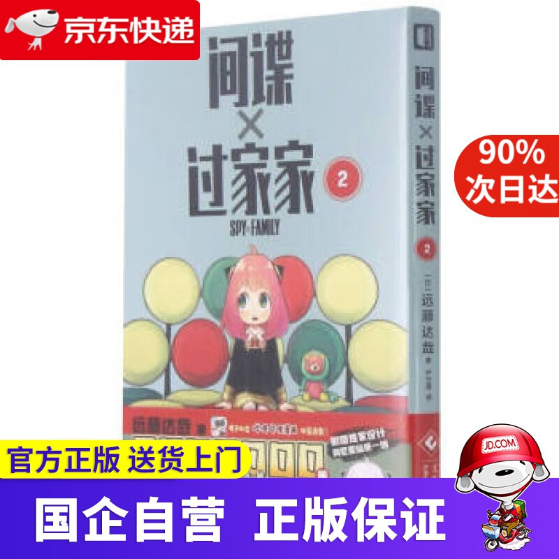 间谍过家家
