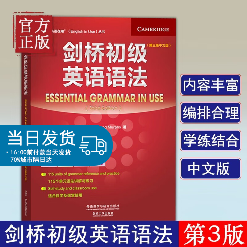 剑桥初级英语语法+语法练习 剑桥英语在用丛书 初级 剑桥英语法初级教程学习中文版英语语法大全 英语语法书 外语教学与研究出版社 剑桥初级英语语法（第三版中文版）