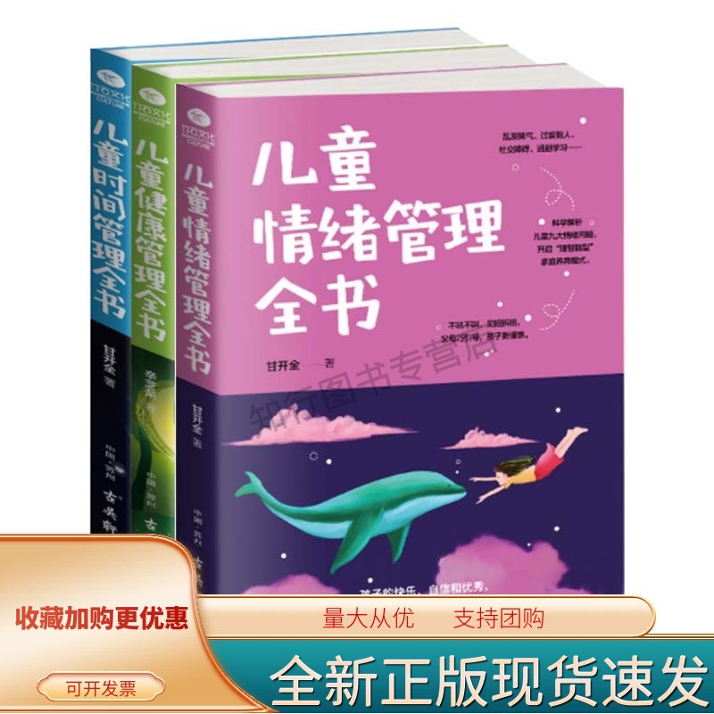 儿童管理全书系列 共3册