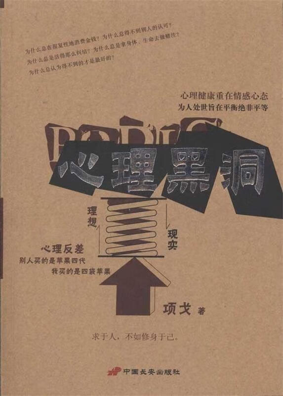 【现货】心理黑洞