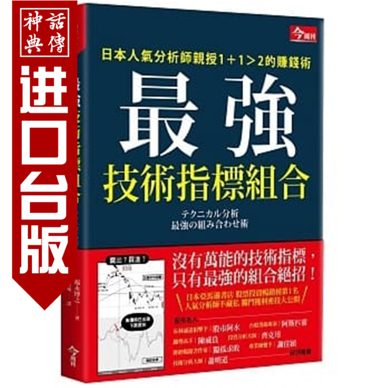 台版今周刊书强技术指标组合福永博之
