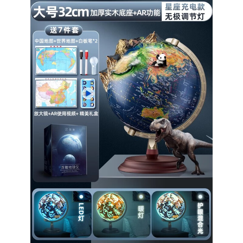 ar智能地球仪浮雕3d立体凹凸磁悬浮儿童启蒙学生用初中生世界地图官方旗舰店发光男孩生日礼物大号摆 32cm 星座浮雕/360旋转+AR+充电