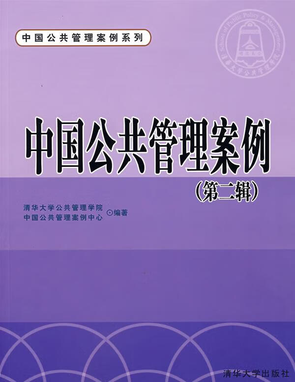 中国公共管理案例