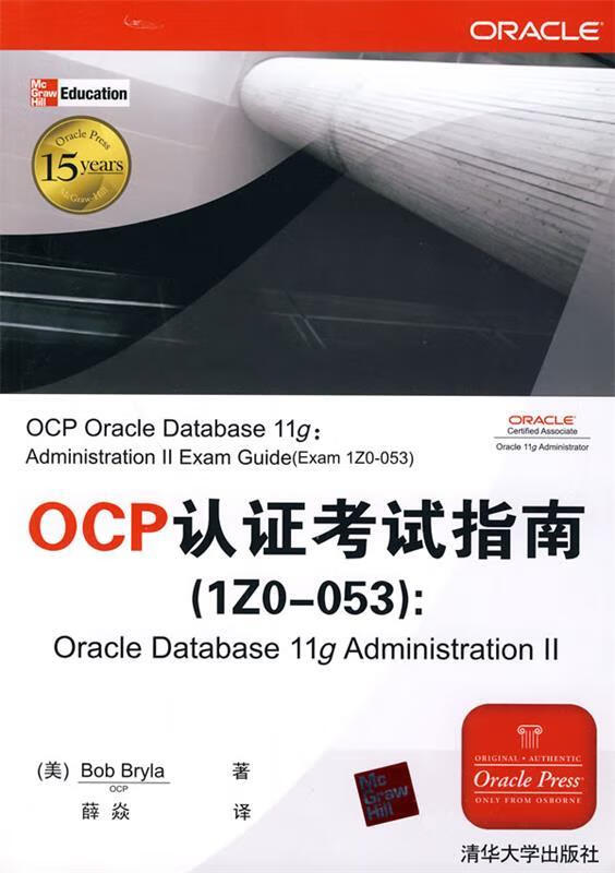 OCP认证考试指南【现货】