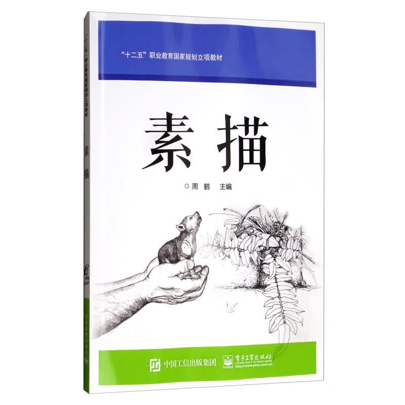 素描