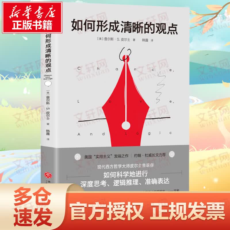 如何形成清晰的观点