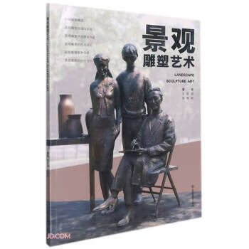 景观雕塑艺术