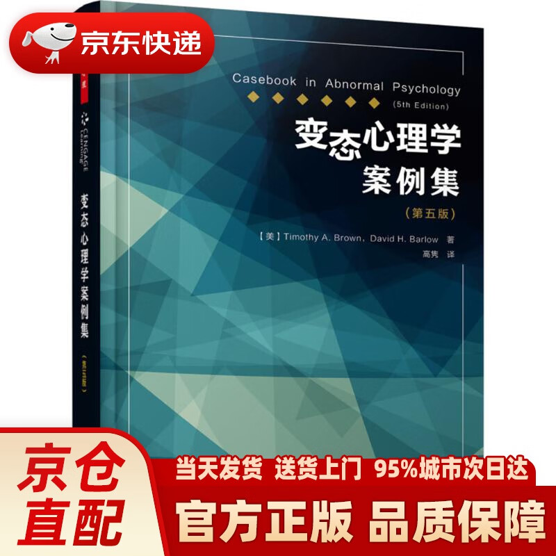 【新华】万千心理·心理学案例集（第五版） (美)蒂莫西·A.布朗(Timothy A.