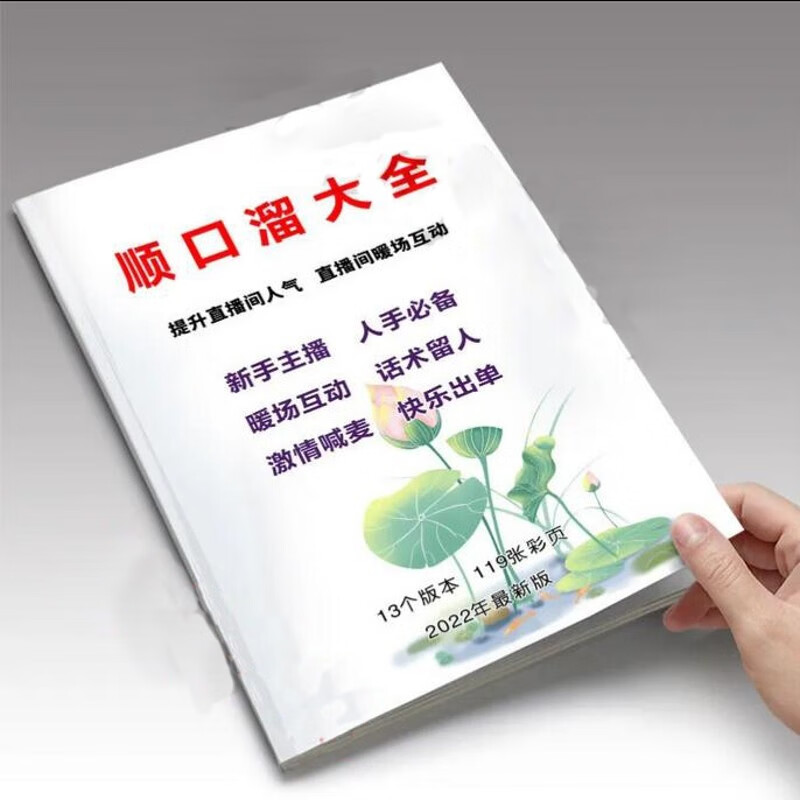直播顺口溜带货话术新人开播照读剧本娱乐搞笑PK抖音素材资料大全