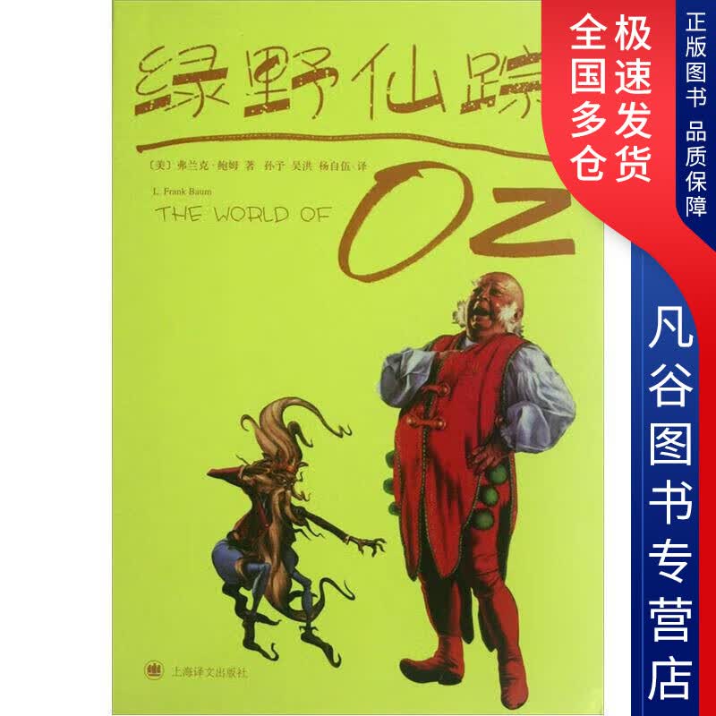 【书】绿野仙踪3