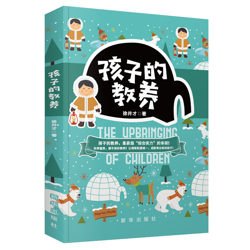 孩子的教养