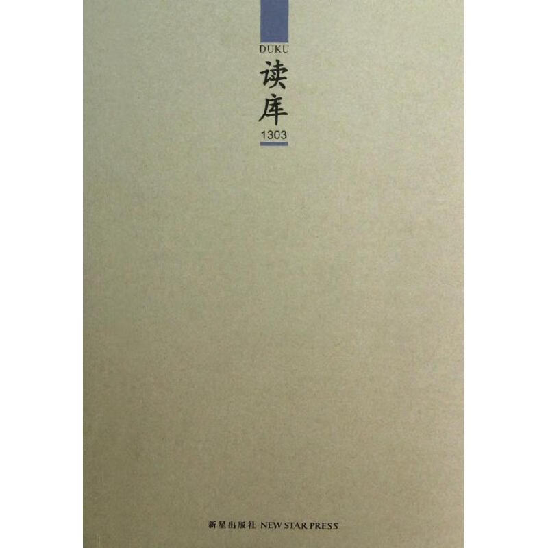 读库1303【好书，下单速发】