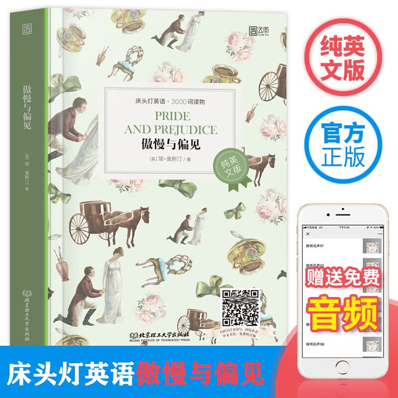 傲慢与偏见纯英文原版书籍英语读物青少年初中生高中生英语课外阅读书世界名著学习读本英文原著原版小说床头灯英语系列3000词