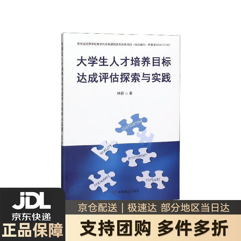 【 送货上门】大学生人才培养目标达成评估探索与实践