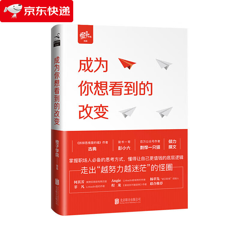 成为你想看到的改变