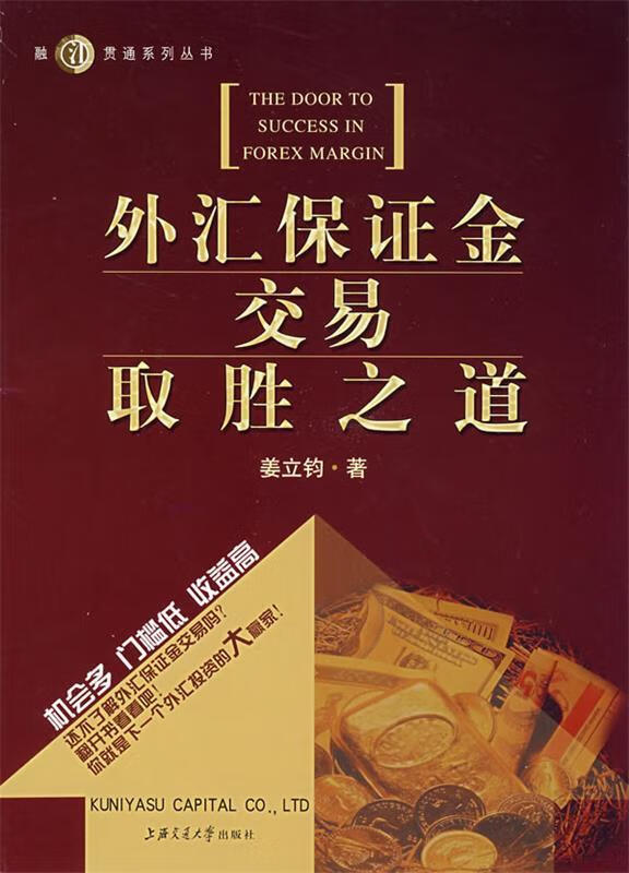 外汇保证金交易取胜之道