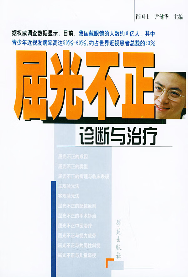 屈光不正诊断与治疗【好书】