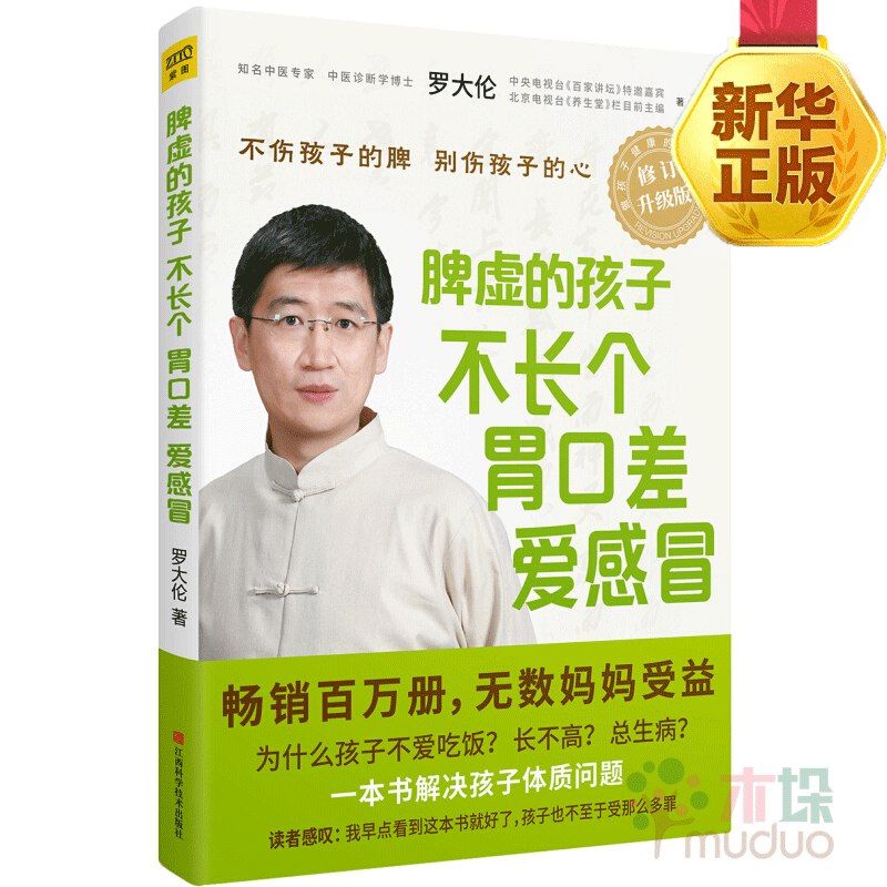 脾虚的孩子不长个、胃口差、爱感冒（升级版）