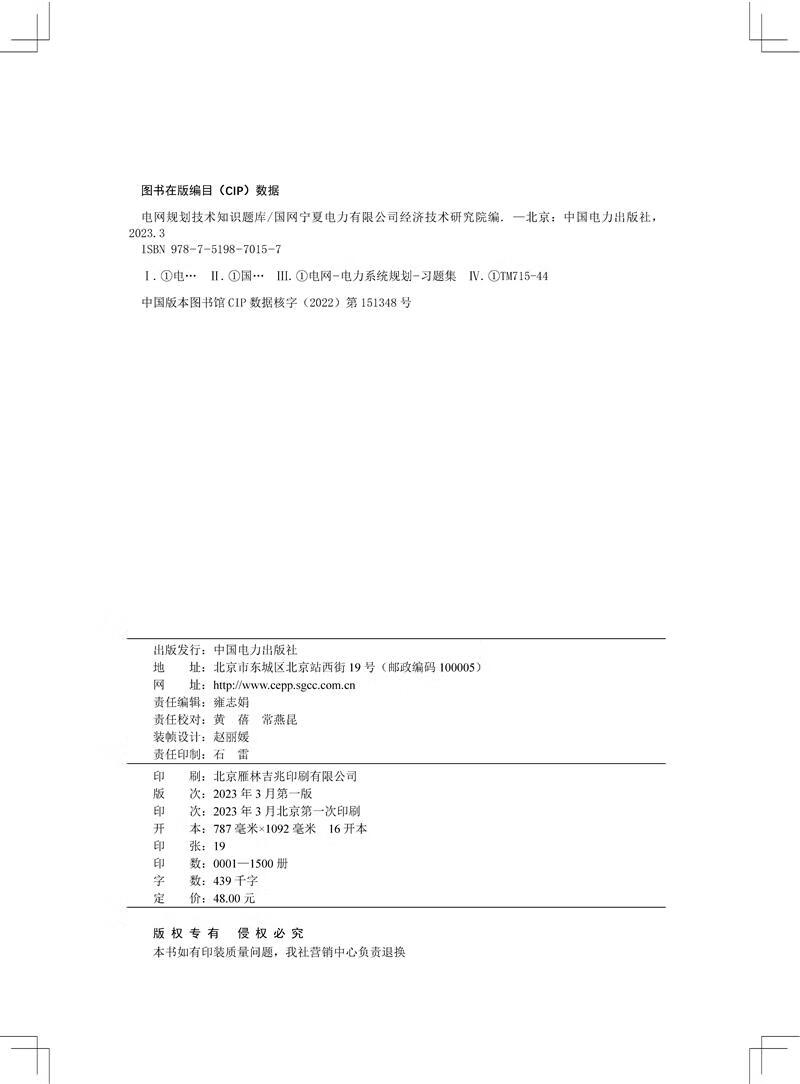 电网规划技术知识题库