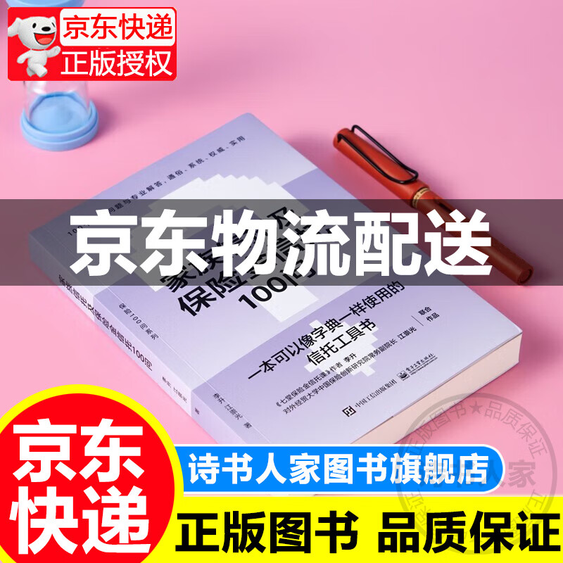 家族信托及保险金信托100问