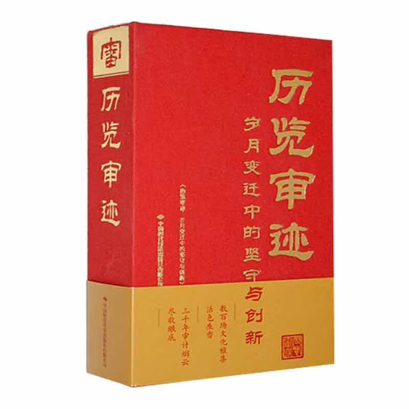 历览审迹 ：岁月变迁中的坚守与创新科学与自然 图书