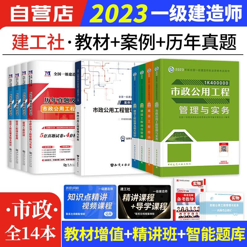 【单本包邮】备考2024 一建教材2023市政全科 市政教材+历年真题及模拟试卷+案例强化一本通9本 一级建造师2023教材 建工社一建考试用书
