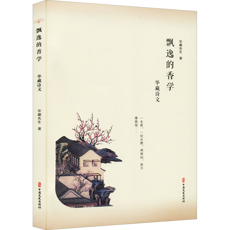 飘逸的香学 图书