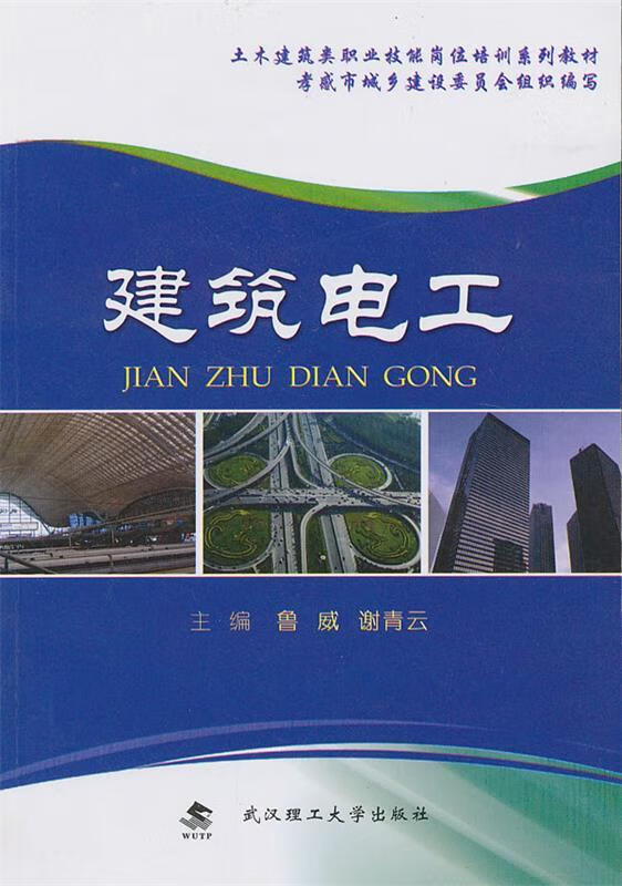 建筑电工