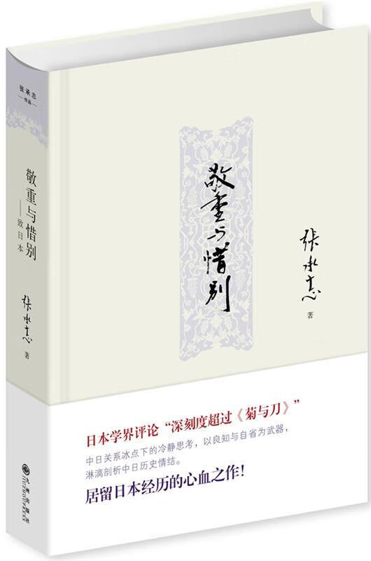 《敬重与惜别》