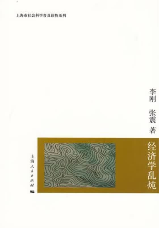 经济学乱炖