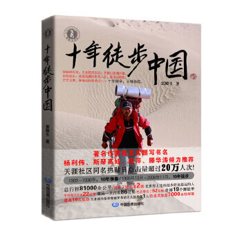 十年徒步中国 雷殿生【书】