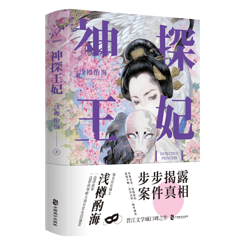 神探王妃