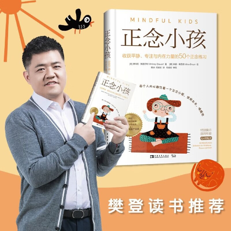 正念小孩(收获平静专注与内在力量的50个正念练习)(精)好妈妈孕产育儿书籍父母必读怀孕胎教故事书育儿百科全书婴幼儿童教育心理学