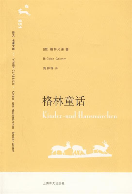格林童话