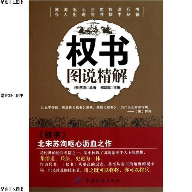 权书图说精解