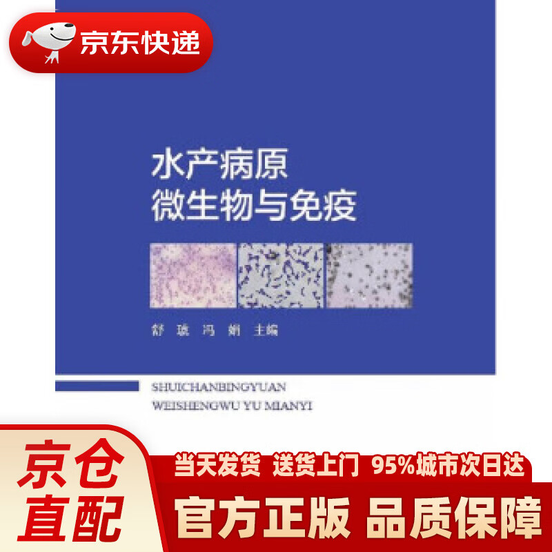 【新华】水产病原微生物与免疫