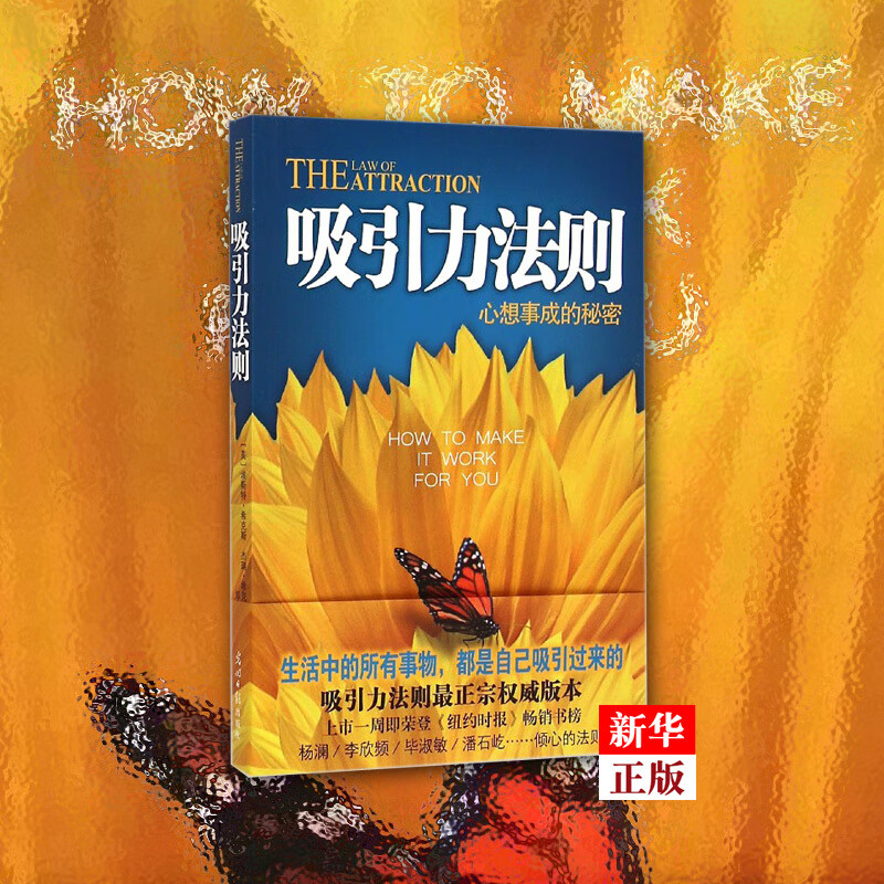 引力法则(心想事成的秘密)现货成功励志心灵鸡汤自我实现人生哲理书潜意识力量的秘密双螺旋书籍书店