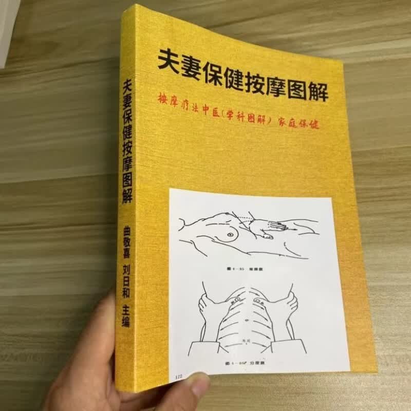 夫妻保健按摩图解家庭保健按摩疗法