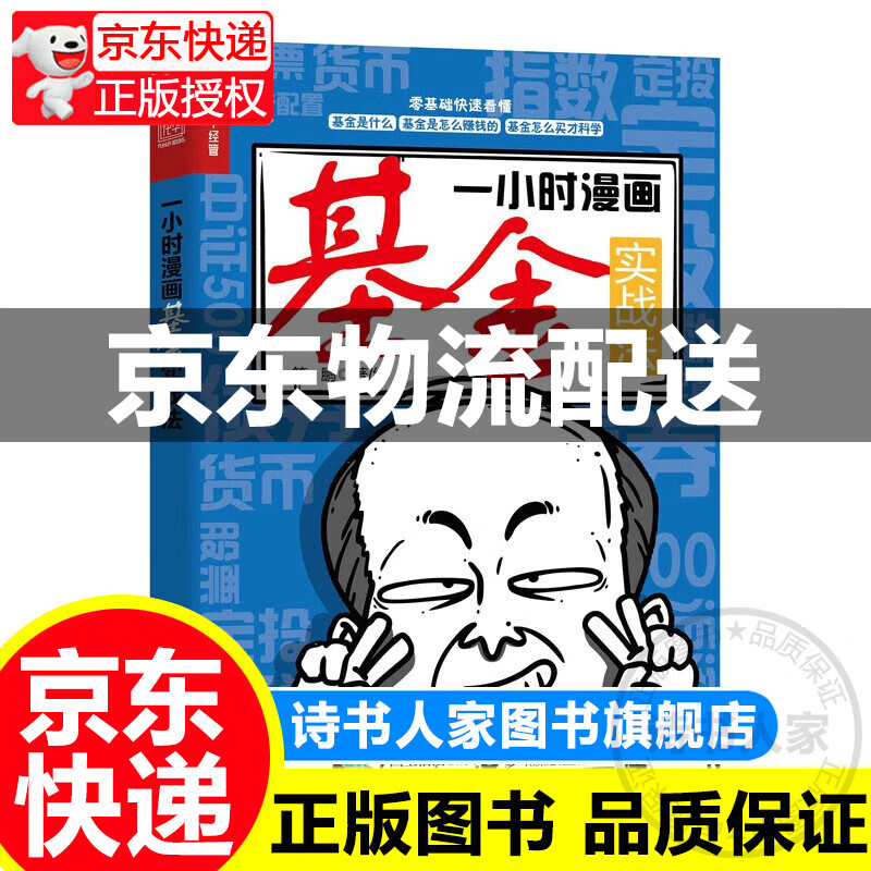 一小时漫画基金实战法（人邮普华出品）