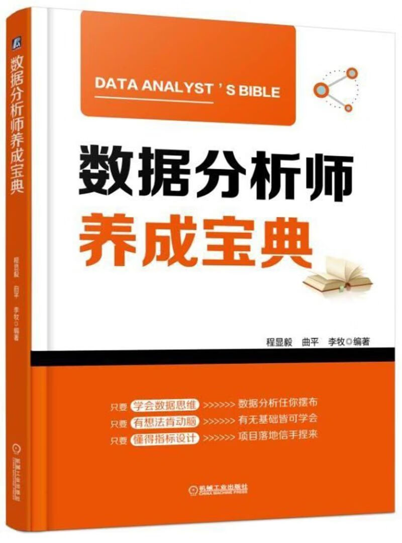 数据分析师养成宝典