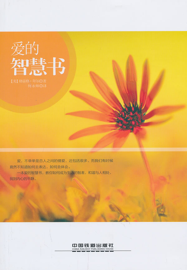 爱的智慧书