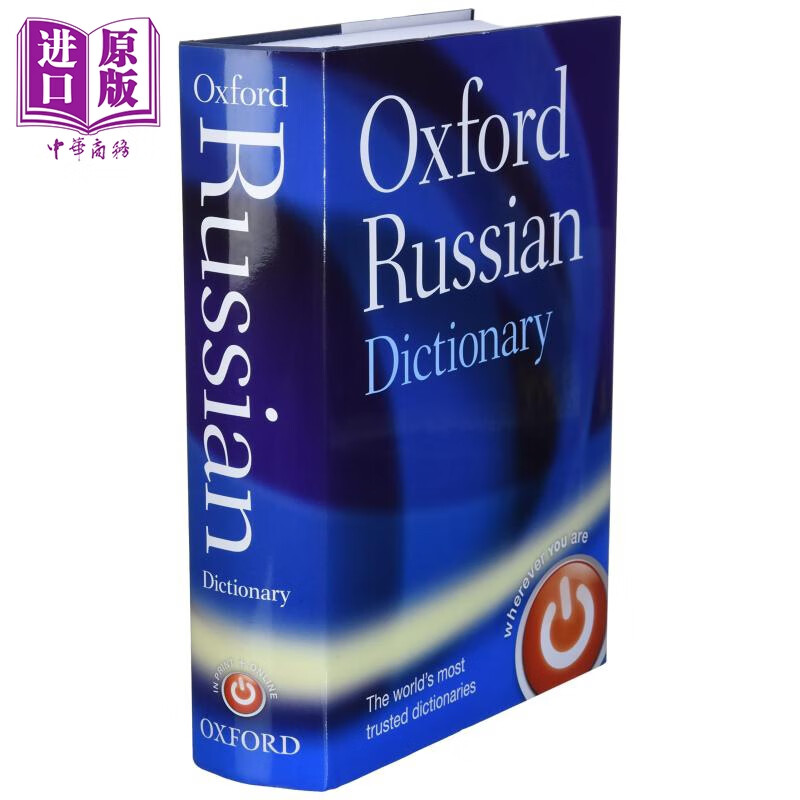 Oxford Russian Dictionary 牛津俄语词典 牛津工具书字典参考书 英文原版 俄文语言学习 进口图书