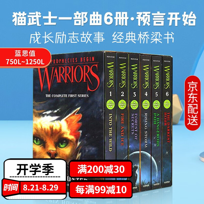 奇幻小说 猫武士 一部曲：预言开始 Warriors The Complete First Series 章节桥梁书 传奇的猫族 儿童成长励志 英文小说 送音频