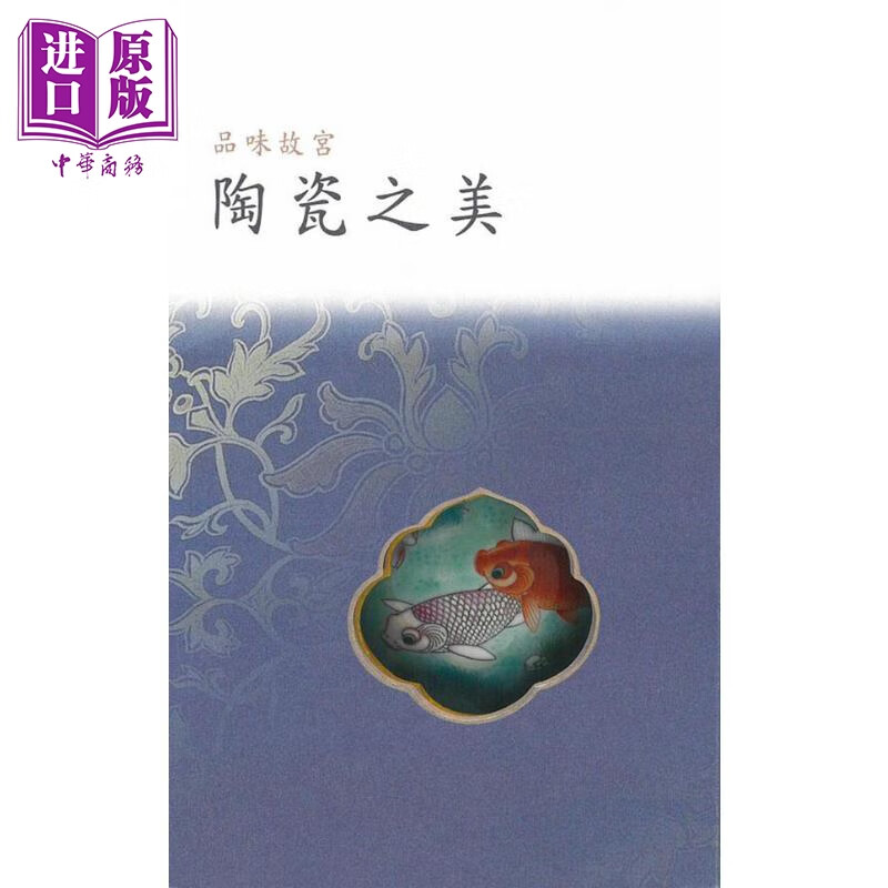 品味故宫 陶瓷之美 港台艺术原版 张敬昕 雅凯电脑语音