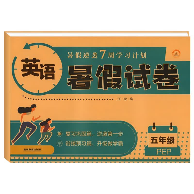 五年级下册试卷人教版语文数学英语暑假试卷小学5年级升六年级衔接预习复习测试期末综合同步练习册单元检测卷 英语