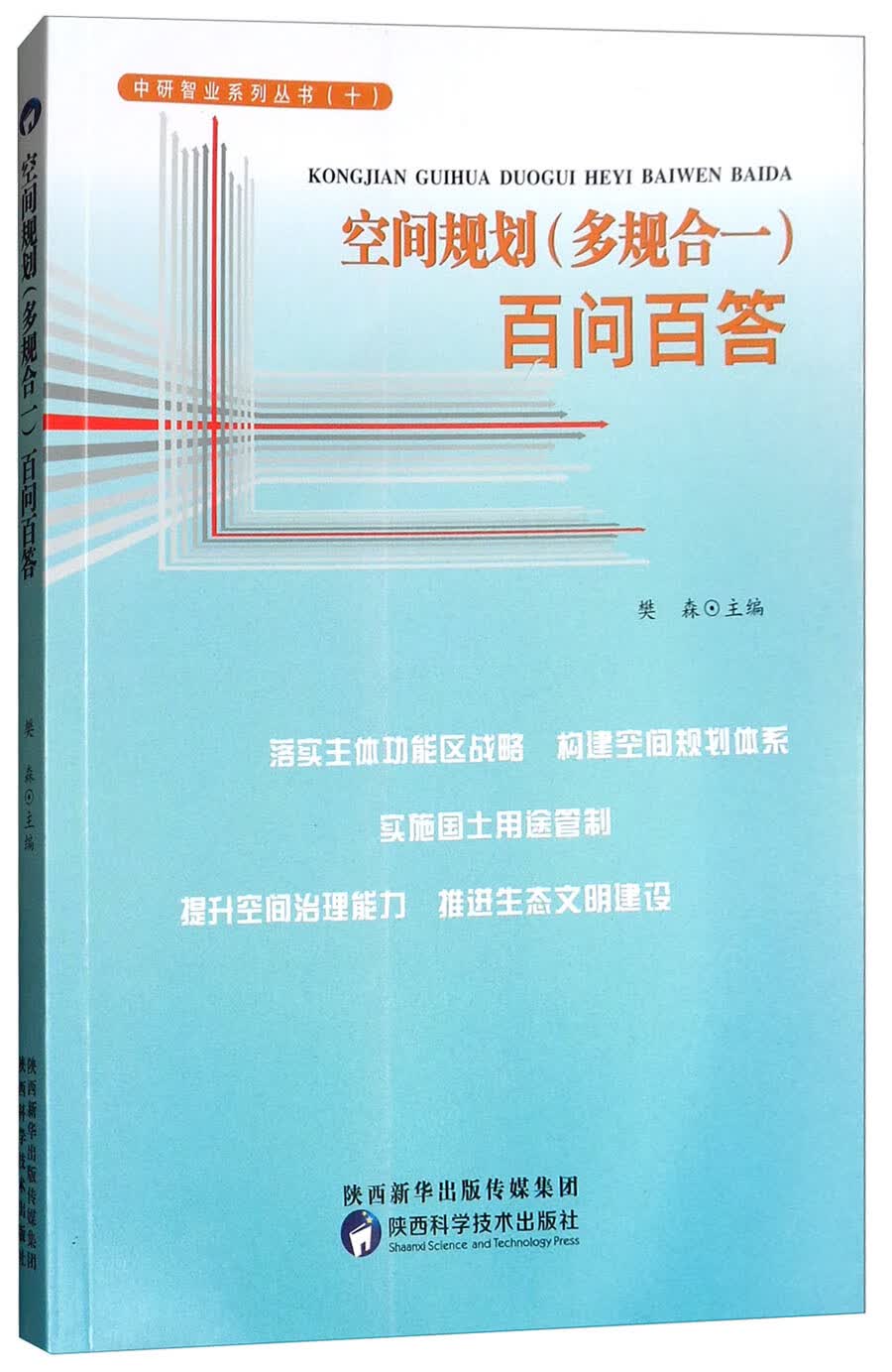 空间规划（多规合一）百问百答