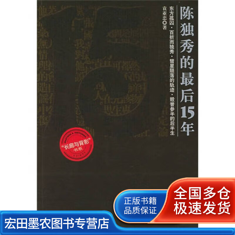 陈独秀的后15年【好书】
