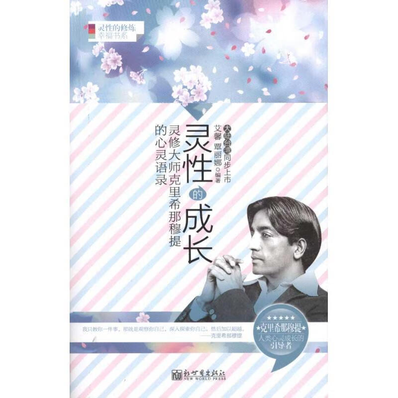 灵性的成长【好书，下单速发】